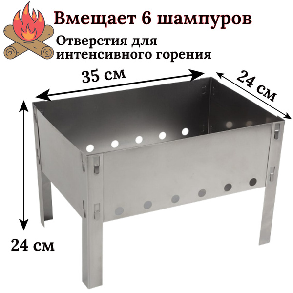 Мангал, Нержавеющая сталь, 40x24x24 см купить по выгодной цене в ...