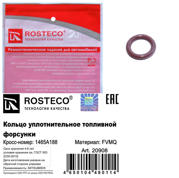 Кольцо уплотнительное топливной форсунки Mitsubishi силикон 1465A188 ...