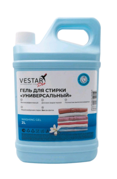 VESTAR/ Универсальный гель для стирки 2л - купить с доставкой по ...