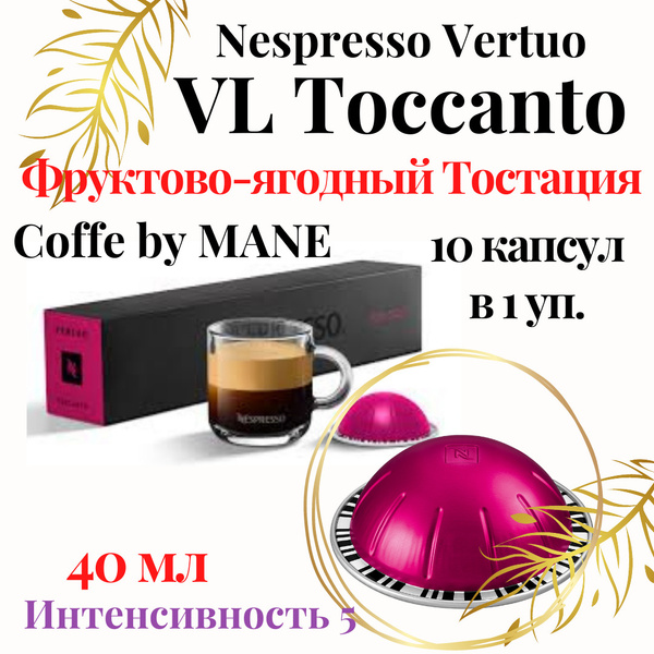 Кофе в капсулах Nespresso Vertuo, Toccanto, 10 капсул купить на OZON по ...