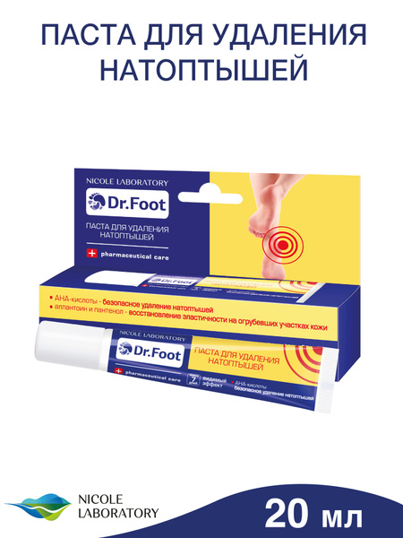 NICOLE LABORATORY Паста от натоптышей для ног c мочевиной и AHA ...
