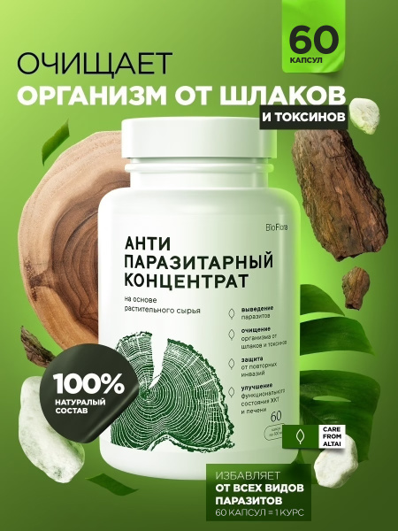 Антипаразитарный комплекс Bioflora, Стоп паразит, Против паразитов, От ...