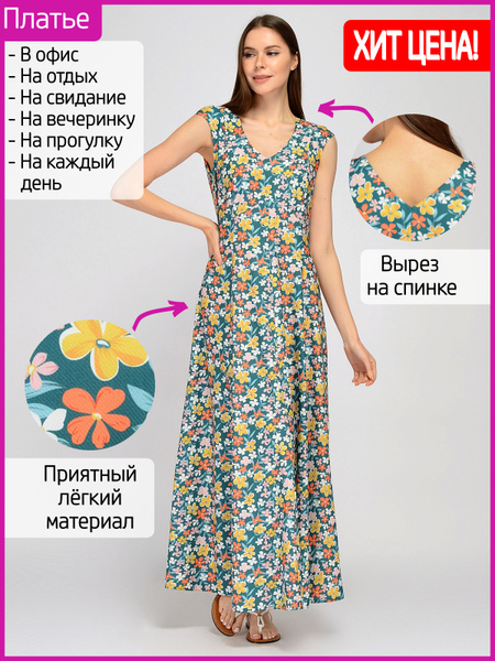 Платье женское летнее, офисное, нарядное, длинное, вечернее ...