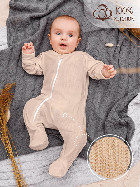 Комбинезон (слип) на молнии детский AMAROBABY Fashion, бежевый, размер ...