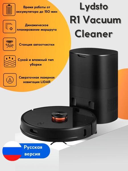 Робот-пылесос Lydsto (HD-STYTJ-B05) робот пылесос R1 MAX ВЕРСИЯ ...