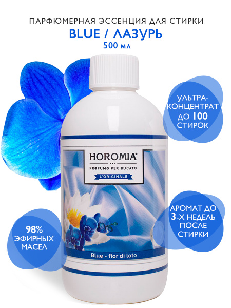 HOROMIA Парфюм эссенция для стирки белья Лазурный 500 мл купить на OZON ...