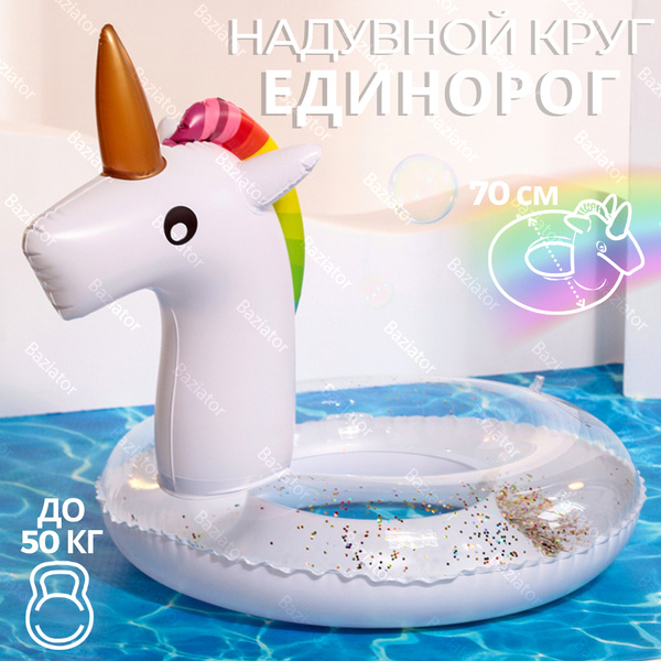 Надувной круг для плавания детский от 3 лет плавательный Единорог с ...