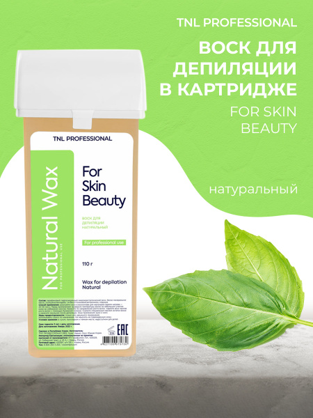 TNL Воск для депиляции в картридже натуральный Natural wax (110 гр ...