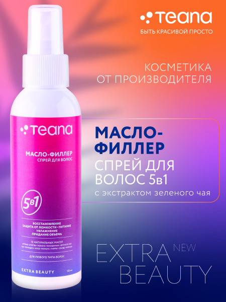 Масло Спрей для волос 5в1 термозащита увлажняющий легкое расчесывание ...