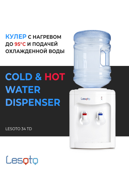 Кулер для воды Lesoto настольный с электронным охлаждением и нагревом ...
