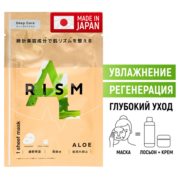RISM Маска косметическая Восстановление Для всех типов кожи - купить с ...