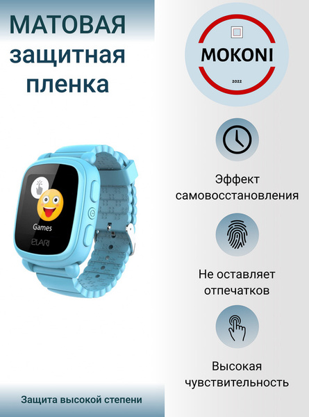 Гидрогелевая защитная пленка для детских смарт-часов ELARI KidPhone 3G ...