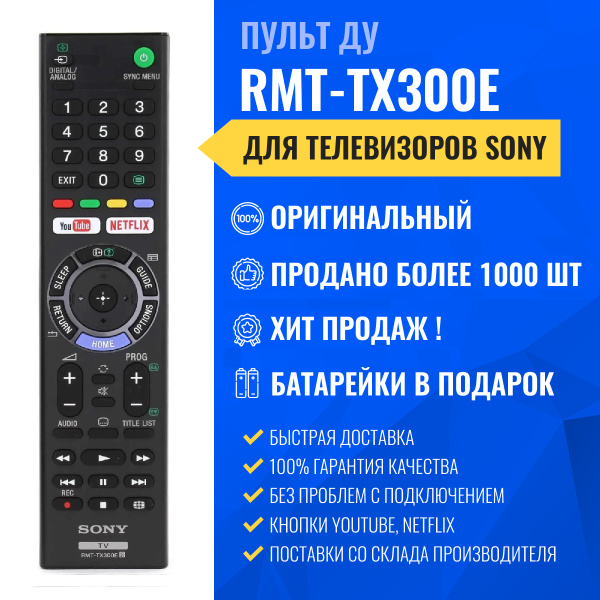 Пульт ДУ Sony RMT-TX300E_149331412B - купить по выгодной цене в ...