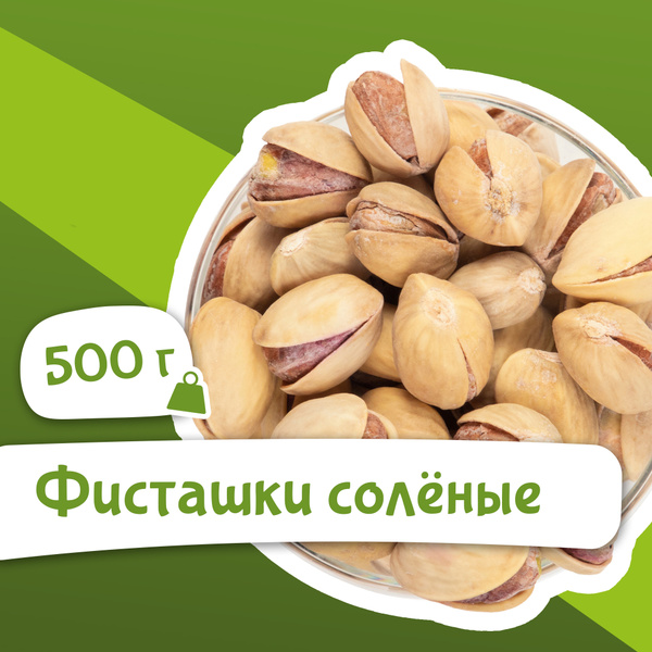 Фисташки соленые жареные иранские Orexland, 500 г - купить с доставкой ...