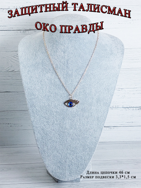 Подвеска, кулон, кулончик, амулет, талисман, оберег, назар, синий глаз ...