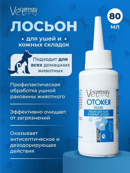 Лосьон для чистки ушей собак, ушной лосьон для животных, кошек, щенков ...