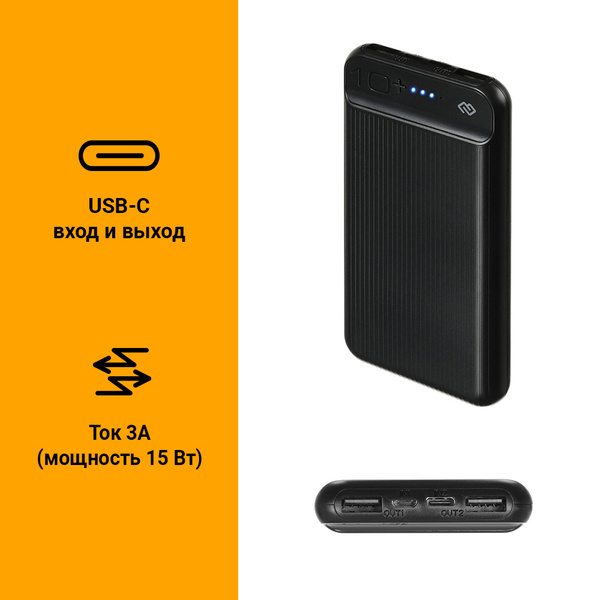 Внешний аккумулятор (Power Bank) Digma DG-10000-3U-BK - купить по ...