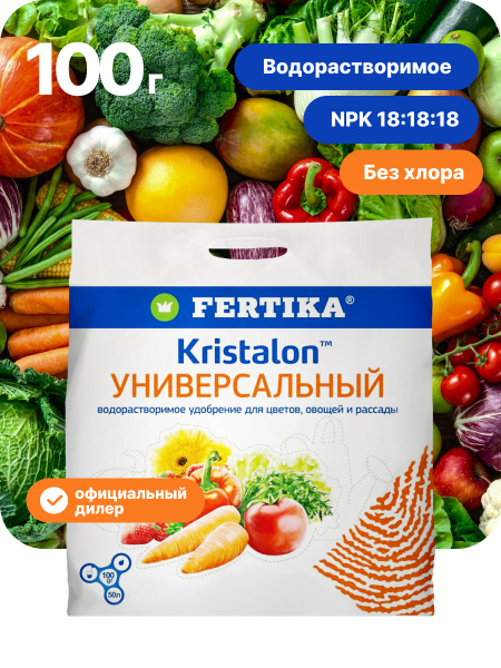 Fertika / Универсальное удобрение для сада и огорода, овощей, цветов, ягодных, рассады ...
