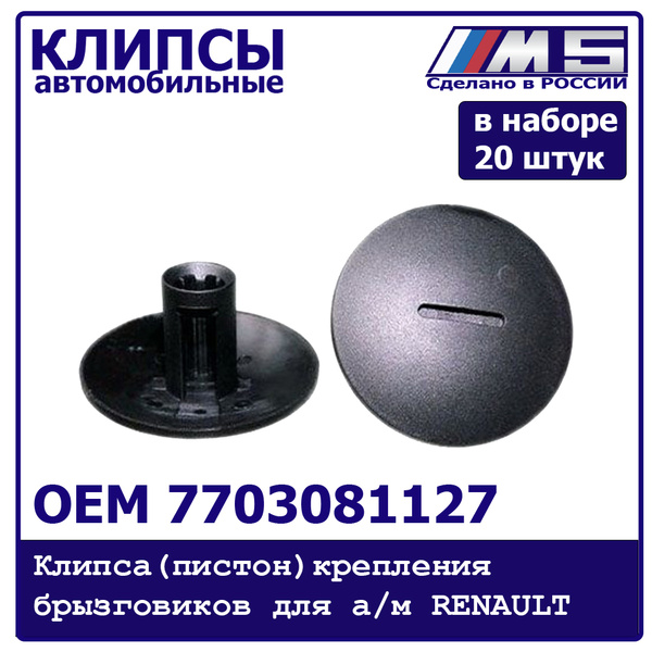 Клипса крепежная автомобильная, 30 шт. купить по выгодной цене в ...