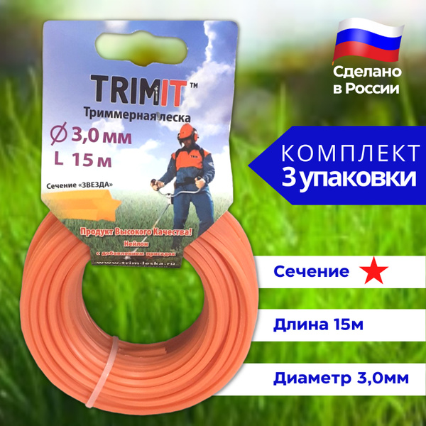 Леска для триммера Триммерная леска, 3,0 мм, звезда, 15м, комплект из 3 ...