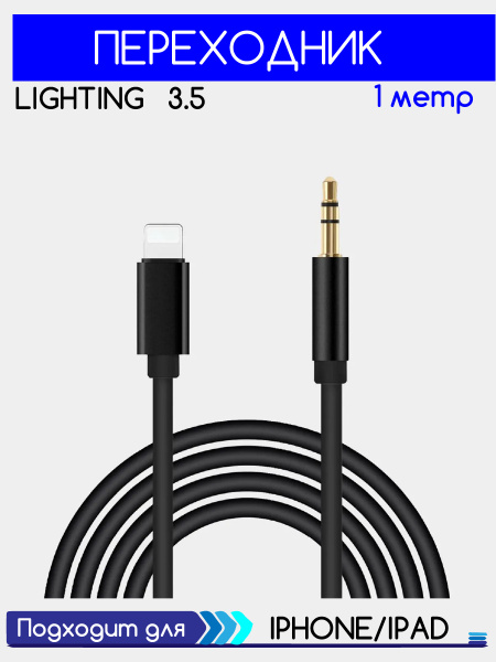 Кабель 10 pin AKSCHERN Переходник iPhone/3.5. (Lighting/Aux)! в машину ...