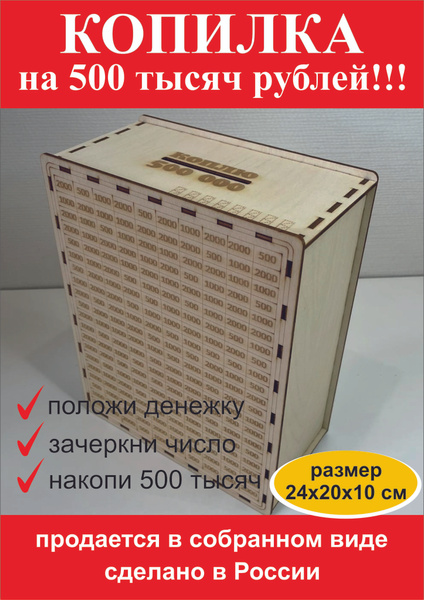Копилка для денег "коплю 500 000" ЭКО-лабс, 20х24 см - купить по низким ...