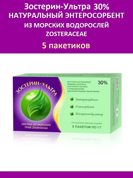 БАД Зостерин Ультра 30%, 5 пакетиков по 1г (натуральный пектиновый ...
