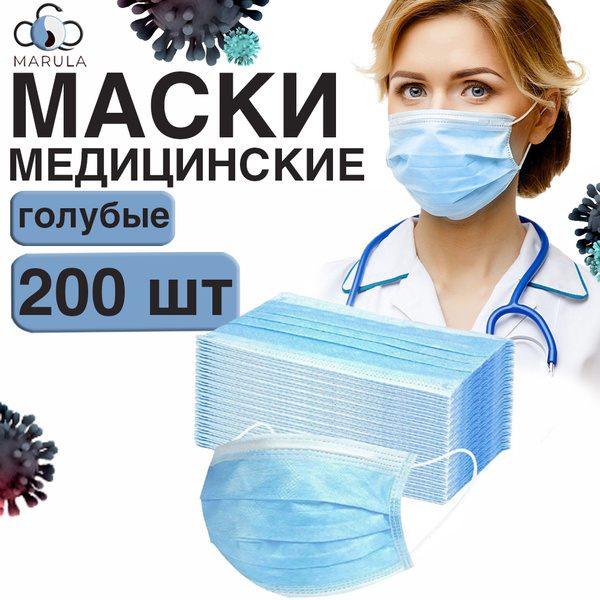 Маска медицинская, одноразовая, защитная, гигиеническая, голубая 200 шт ...
