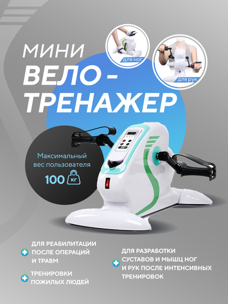 Велотренажер мини для дома для ног и рук кардиотренажер DFC B808 купить на OZON по низкой цене ...