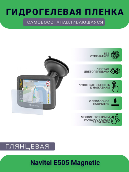 Защитная пленка "Navitel E505" - купить по выгодной цене в интернет ...