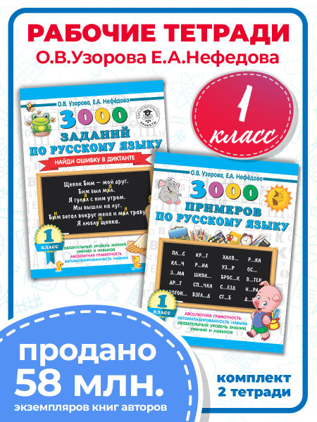 Характеристики Задания примеры по русскому языку 1 класс Комплект из