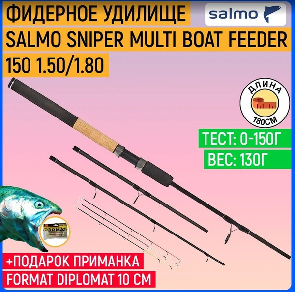 Удилище Salmo Sniper MULTI BOAT FEEDER 150 1.50/1.80, от 0 гр купить по ...