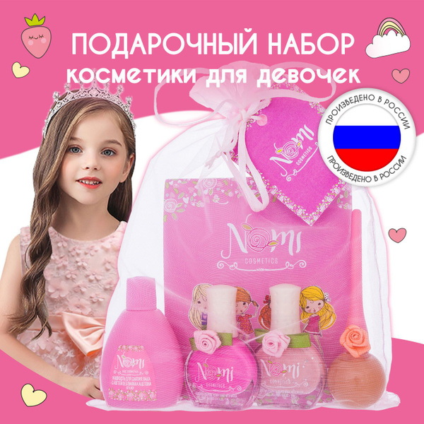 NOMI / Подарочный набор детской декоративной косметики №82 - купить с ...