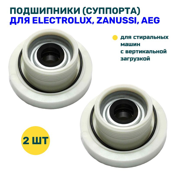 Подшипники для стиральной машины с вертикальной загрузкой Electrolux ...