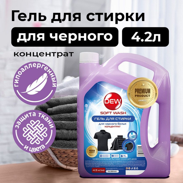 Гель для стирки белья черного без разводов DEW Soft wash 4,2 литра ...