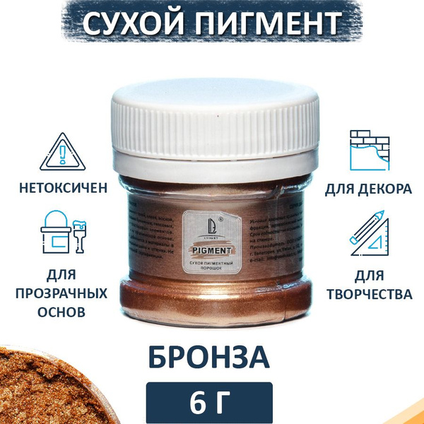 Декоративный сухой пигмент порошок (пудра) Luxart Pigment бронза 6 г ...