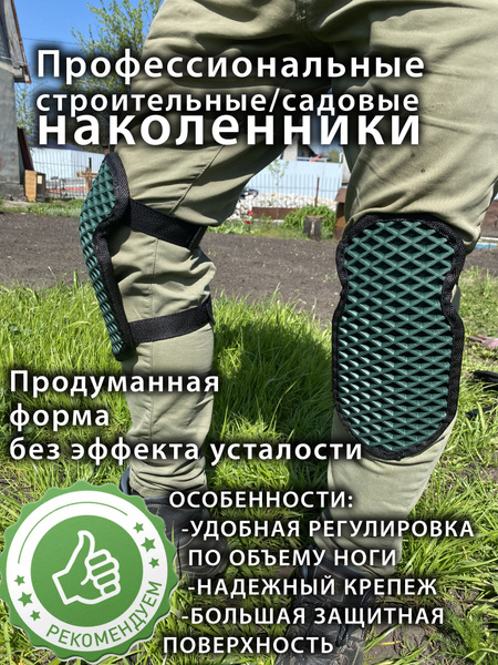 WORKSLON Строительные защитные наколенники зеленые. Защита колена и ...
