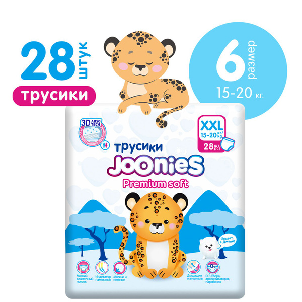 Набор 2 х JOONIES трусики XXL (15-20 кг), 28 шт купить на OZON по ...