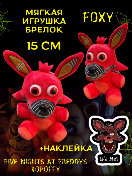 Мягкая игрушка Пять ночей с Фредди аниматроник Foxy, плюшевая игрушка ...