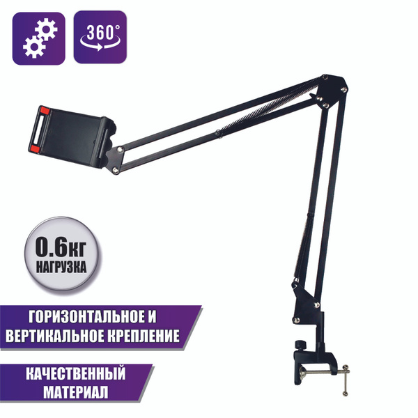 Стойка пантограф NB2S-P18 для телефона и планшета шириной до 18 см для ...
