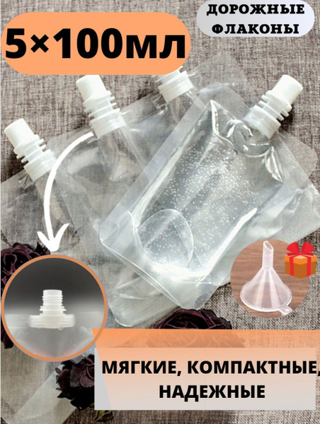 Набор дорожных флаконов для путешествий для шампуня - купить с ...