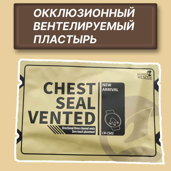 Окклюзионный пластырь Вентилируемый Rhino Rescue vented CR-CS02 ...