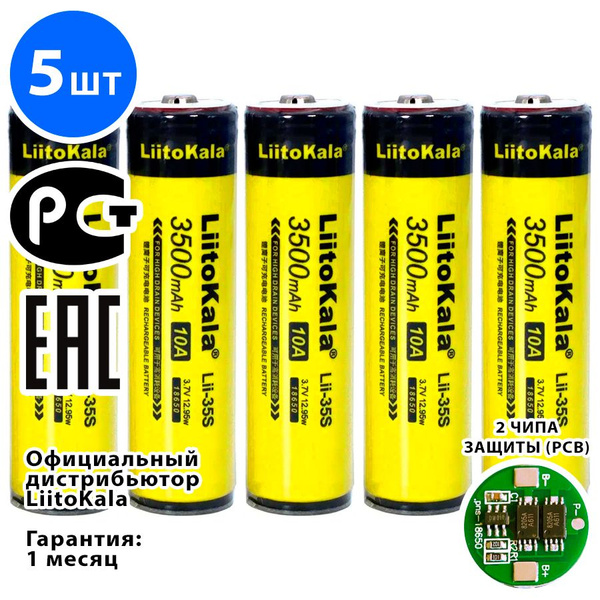Аккумулятор (5 шт) LiitoKala Lii-35S 3500 mAh 3.7V 18650 c платой ...