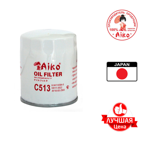 Фильтр масляный Aiko C513 - купить по выгодным ценам в интернет ...