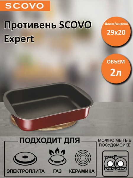 Противень SCOVO Expert / 29*20*5 см купить на OZON по низкой цене (571440877)