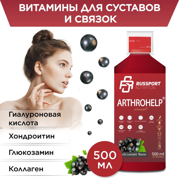 Глюкозамин Хондроитин для суставов и связок RS Nutrition ARTHROHELP 500 ...