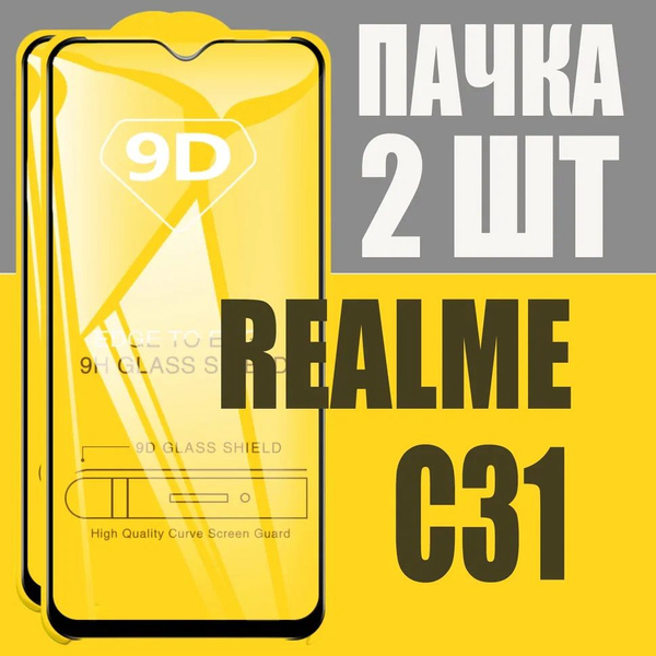 Защитное стекло для Realme C31 / КОМПЛЕКТ 2 шт. для Реалми С31 / 9D на ...