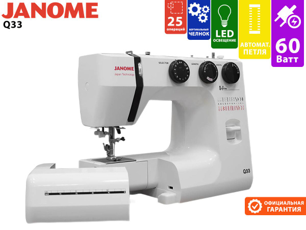 Швейная машина Janome Q33 купить на OZON по низкой цене (704262216)
