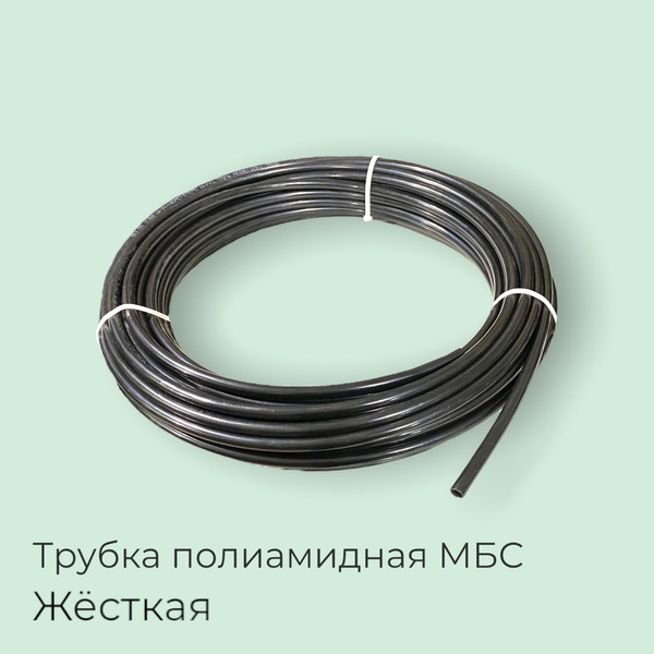 Полиамидная трубка МБС D 8 х 1 мм, твердая, 1 м / Трубка пневматическая ...