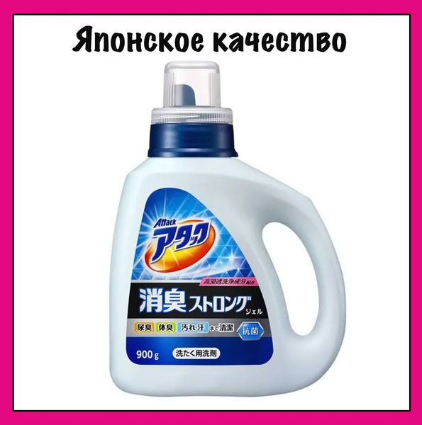 KAO Японское жидкое средство для стирки Attack Multi-Action Strong для цветного и черного белья ...